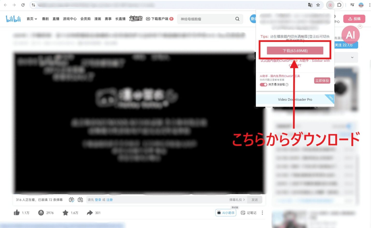 【2025年7月最新】bilibili動画を高画質でダウンロードする方法は？危険性についても解説 | コラム｜SNSの知恵袋