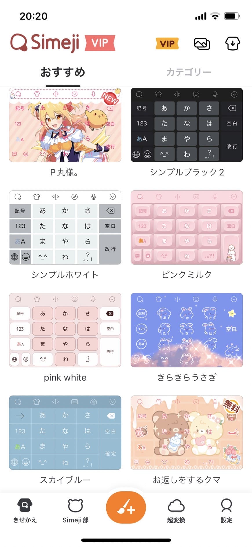 【simeji】無料でできることまとめ！有料課金版(VIP)との違いも解説 | コラム｜SNSの知恵袋