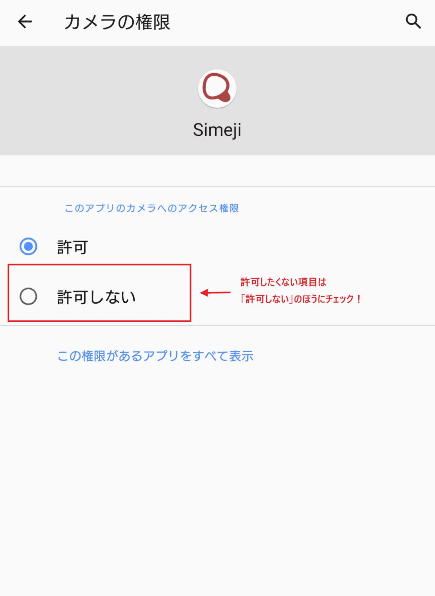 【2025年】Simeji使って大丈夫？危険性やフルアクセス許可について徹底解説！ | コラム｜SNSの知恵袋