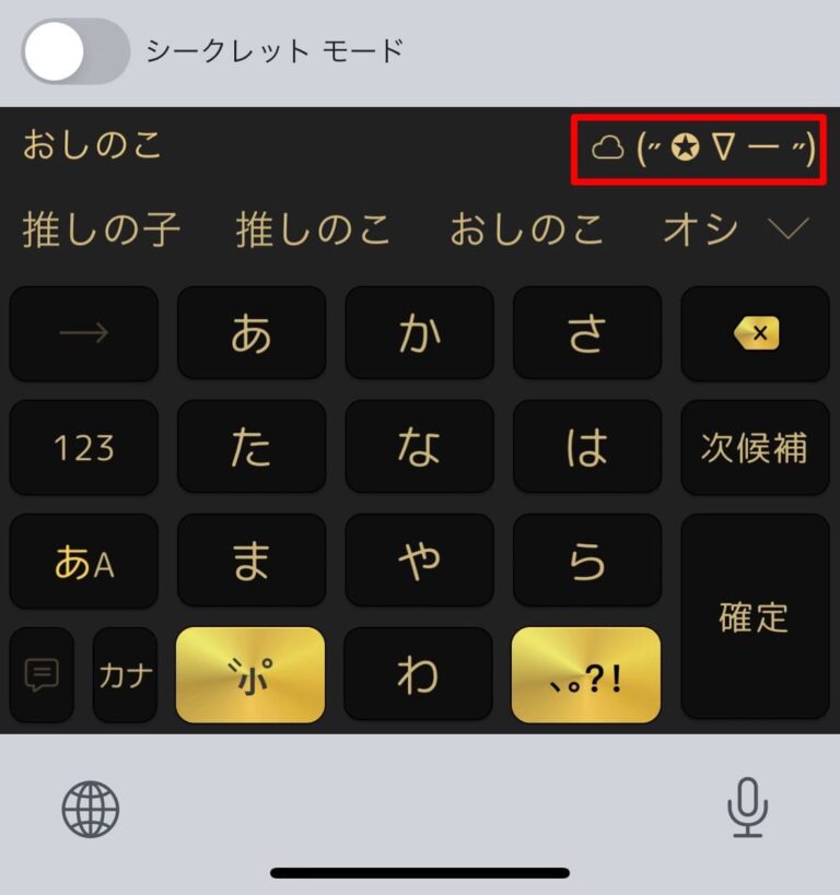 【simeji】無料でできることまとめ！有料課金版(VIP)との違いも解説 | コラム｜SNSの知恵袋