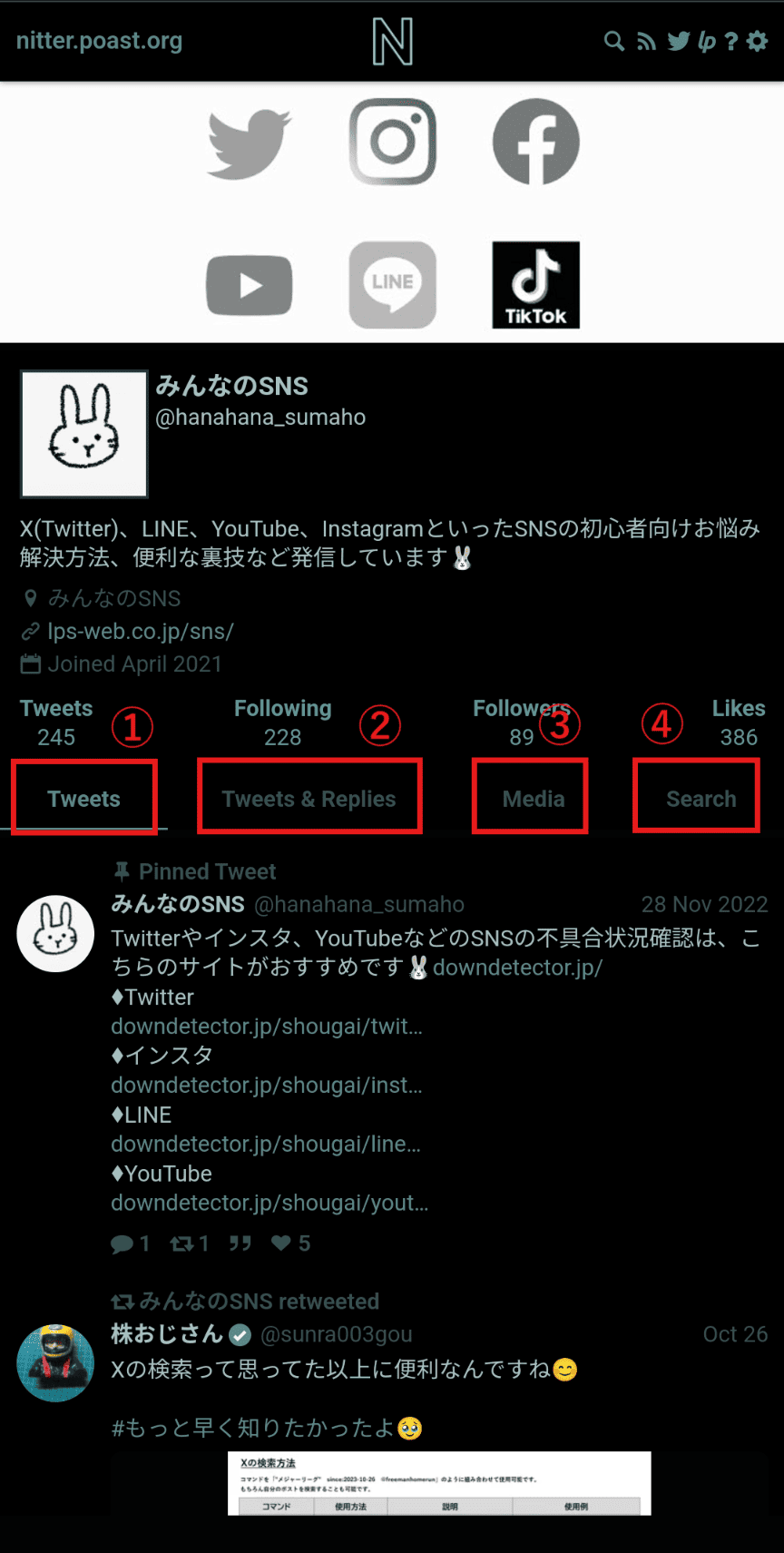Nitterの危険性は？使い方やX(Twitter)との違い・メリットも解説 | コラム｜SNSの知恵袋