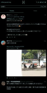 Nitterの危険性は？使い方やX(Twitter)との違い・メリットも解説 | コラム｜SNSの知恵袋