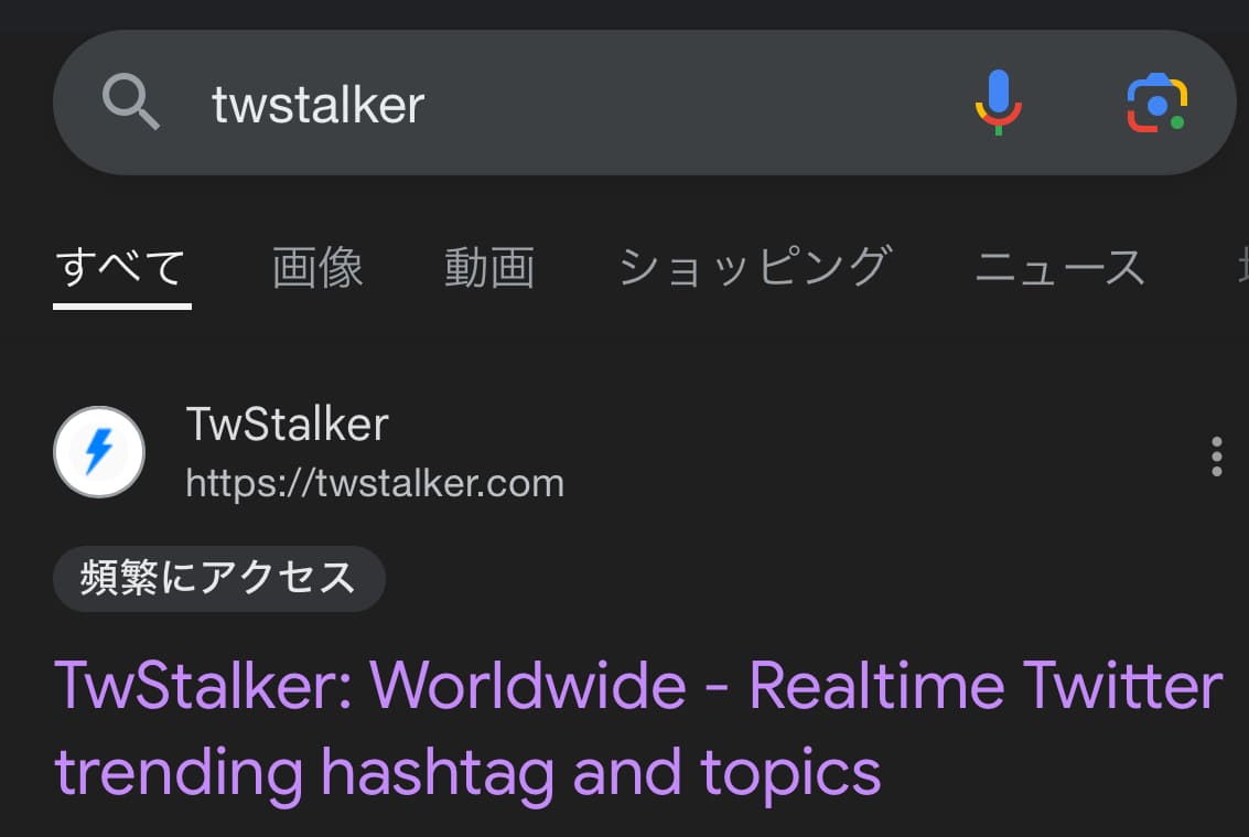TwStalkerが見れない？使い方や危険性も解説【X(Twitter)ログイン不要】 | コラム｜アクセスSEO対策ツールズ