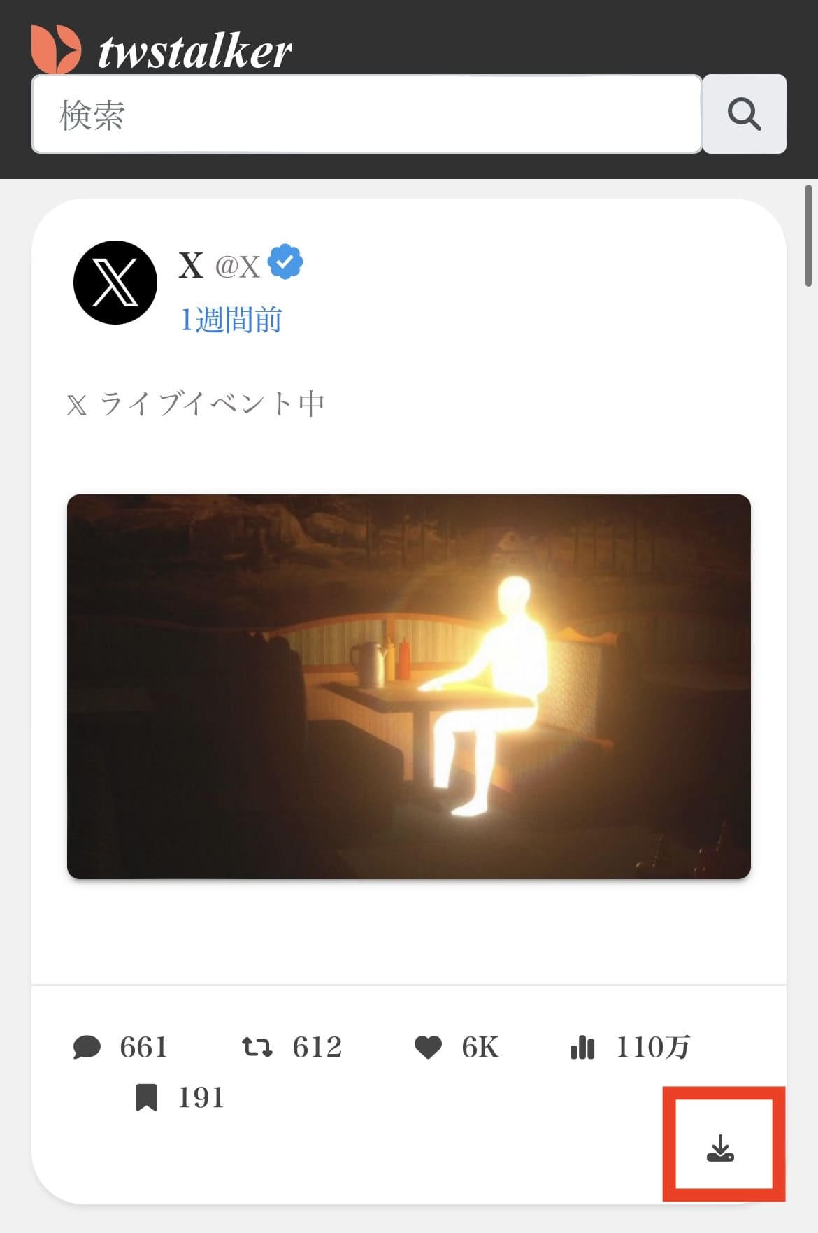 TwStalkerが見れない？使い方や危険性も解説【X(Twitter)ログイン不要】 | コラム｜アクセスSEO対策ツールズ
