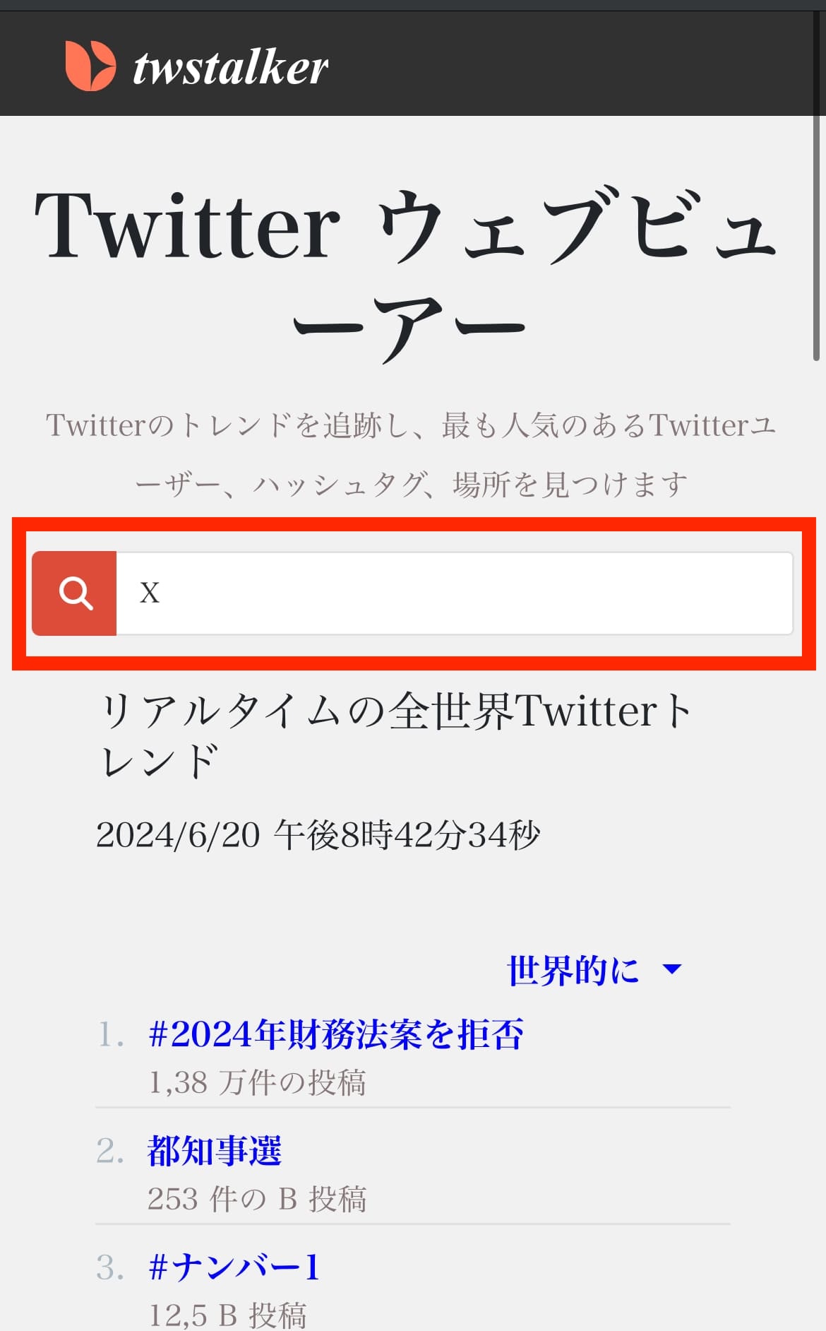 TwStalkerが見れない？使い方や危険性も解説【X(Twitter)ログイン不要】 | コラム｜アクセスSEO対策ツールズ
