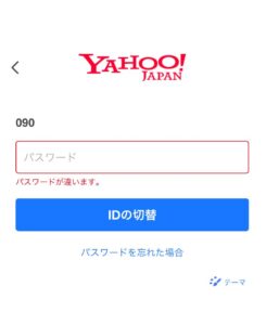 yahooメールにログインできない原因10個！今すぐできる対処法も | コラム｜SNSの知恵袋
