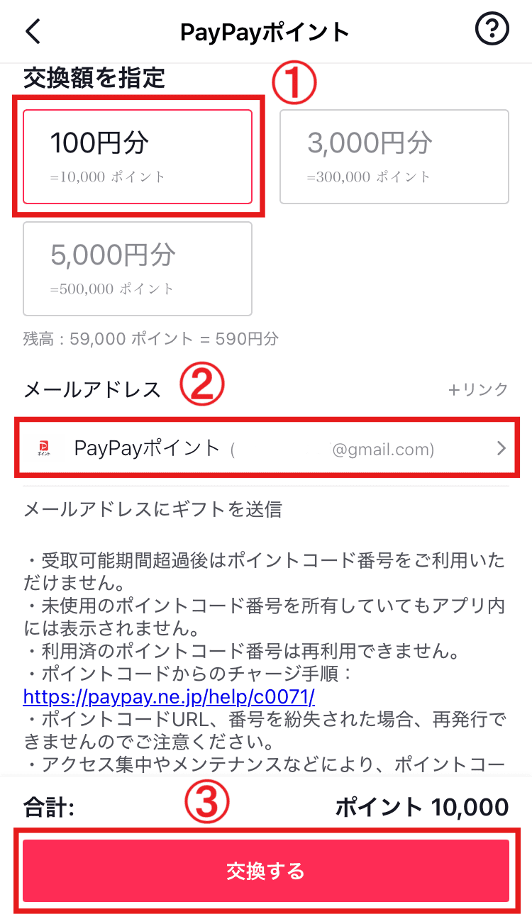 TikTok LiteのポイントをPayPayに交換できない時の対処法まとめ！ | コラム｜SNSの知恵袋