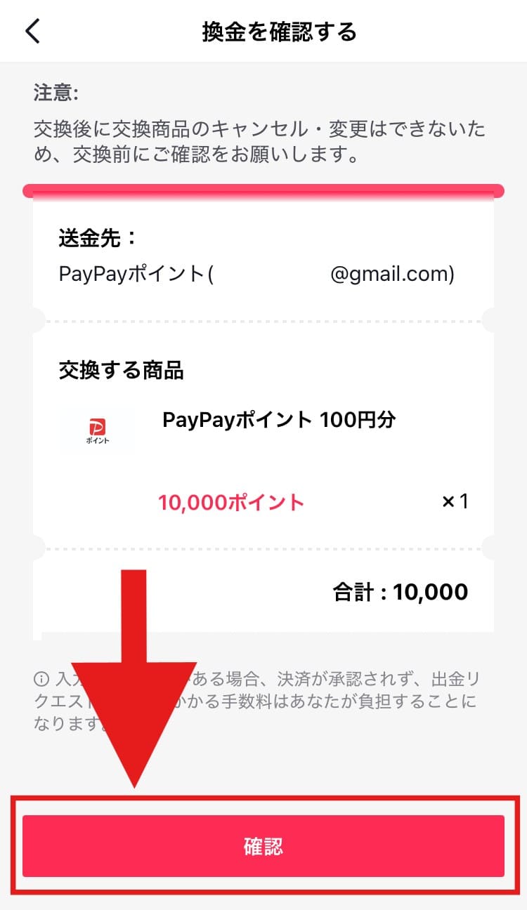 TikTok LiteのポイントをPayPayに交換できない時の対処法まとめ！ | コラム｜SNSの知恵袋