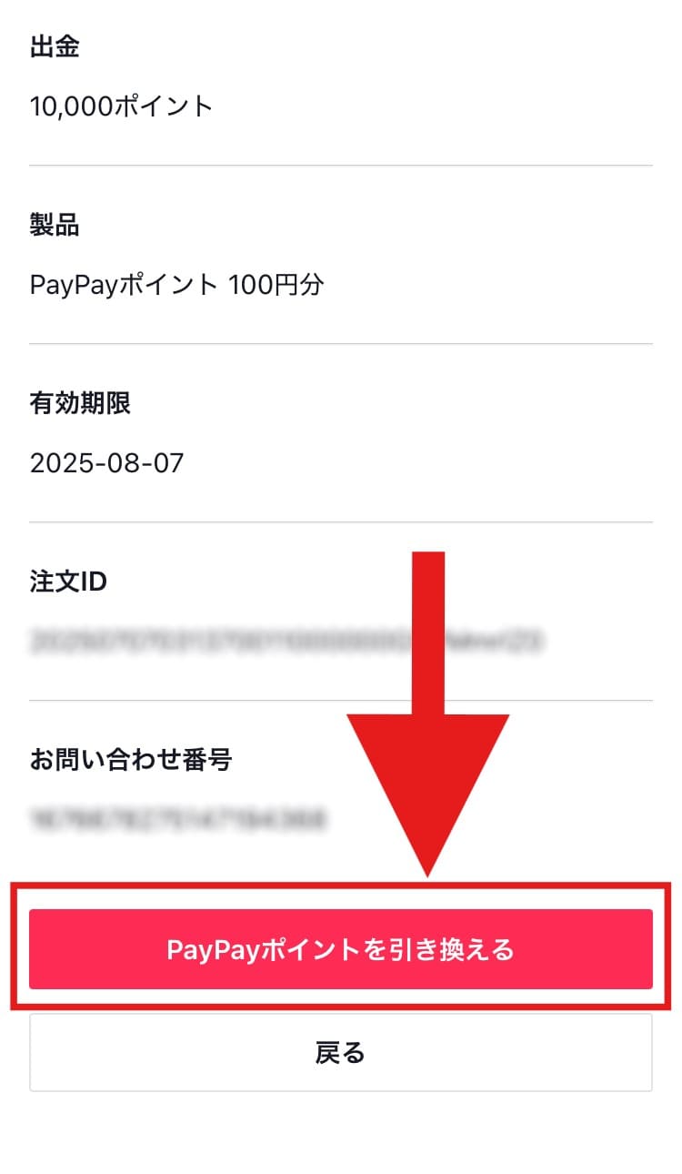 TikTok LiteのポイントをPayPayに交換できない時の対処法まとめ！ | コラム｜SNSの知恵袋