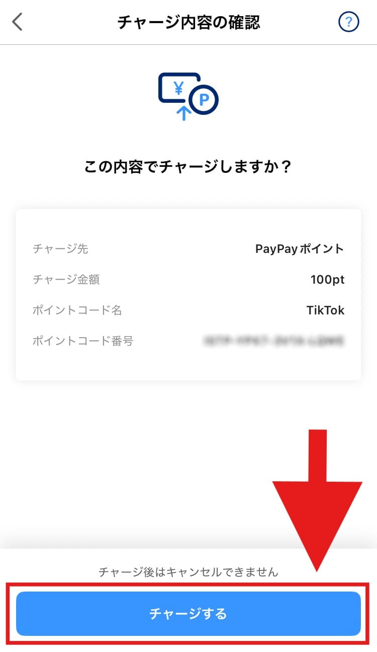 TikTok LiteのポイントをPayPayに交換できない時の対処法まとめ！ | コラム｜SNSの知恵袋